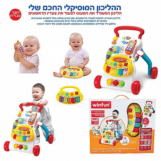 ההליכון המוסיקלי החכם שלי WINFUN